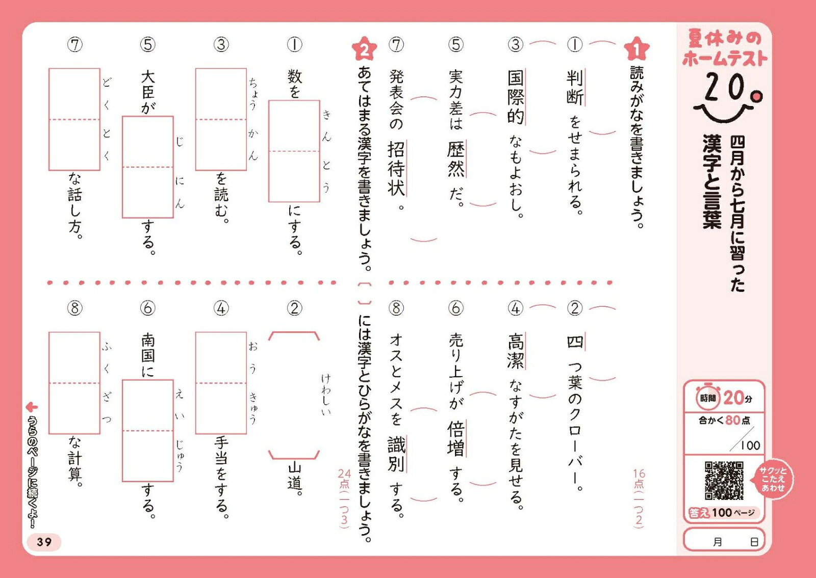 楽天ブックス 小学 教科書ぴったりドリル 漢字5年 東京書籍版(教科書完全対応、スマホでもサクッとこたえあわせ、復習テスト、がんばり表つき